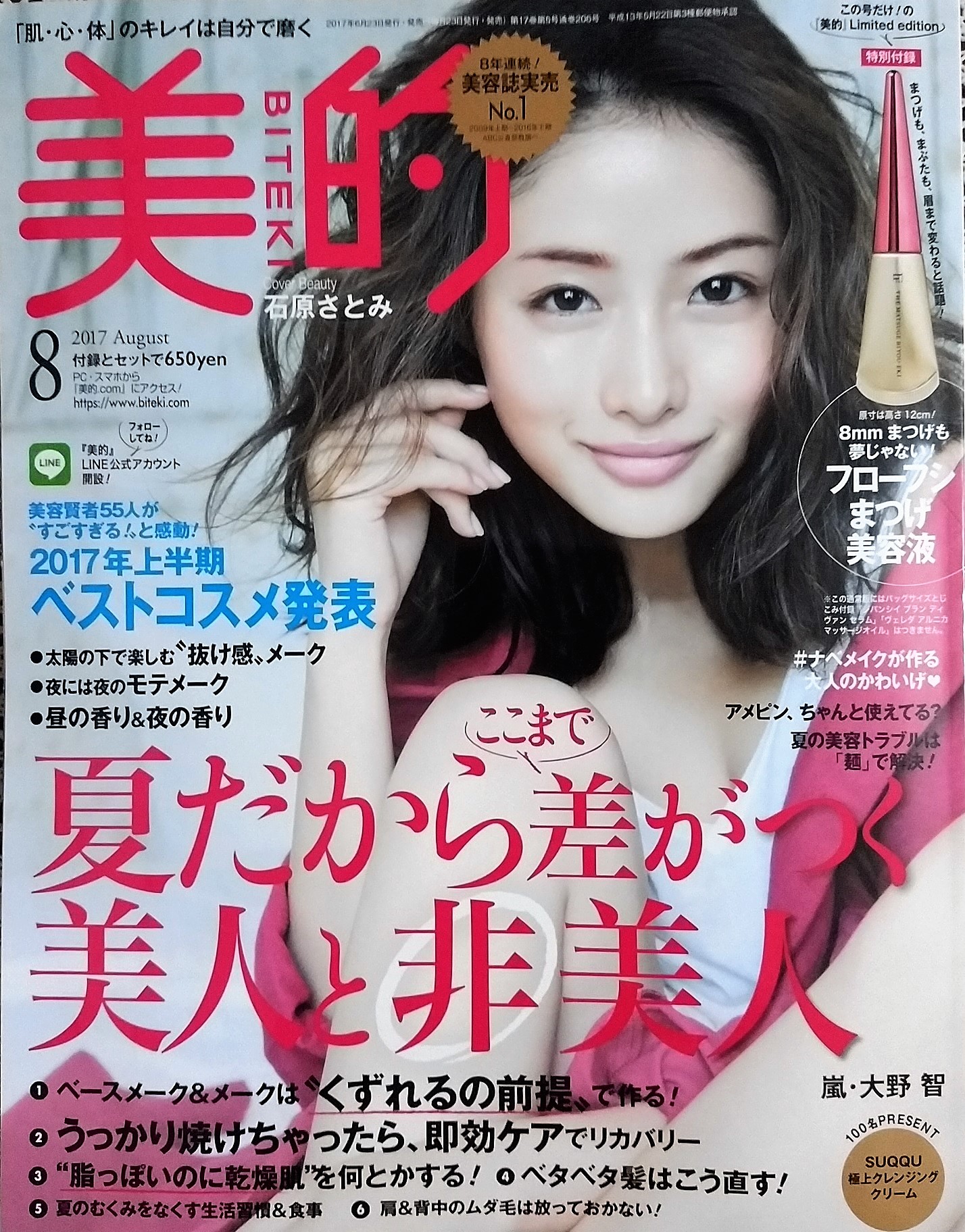 美的8月号 読みどころ＆付録♪ | eikeroroのコスメ日記