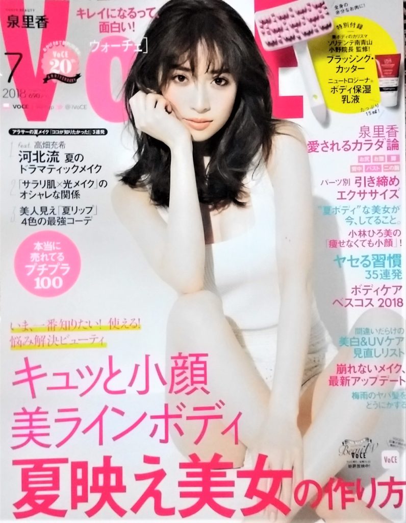 VoCE（ヴォーチェ）7月号の付録＆読みどころ書いちゃった♪ | eikeroroのコスメ日記