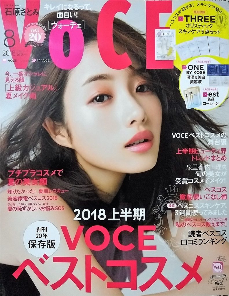 VoCE 8月号「上半期ベストコスメ＆読みどころ＆付録」などなど♪ | eikeroroのコスメ日記
