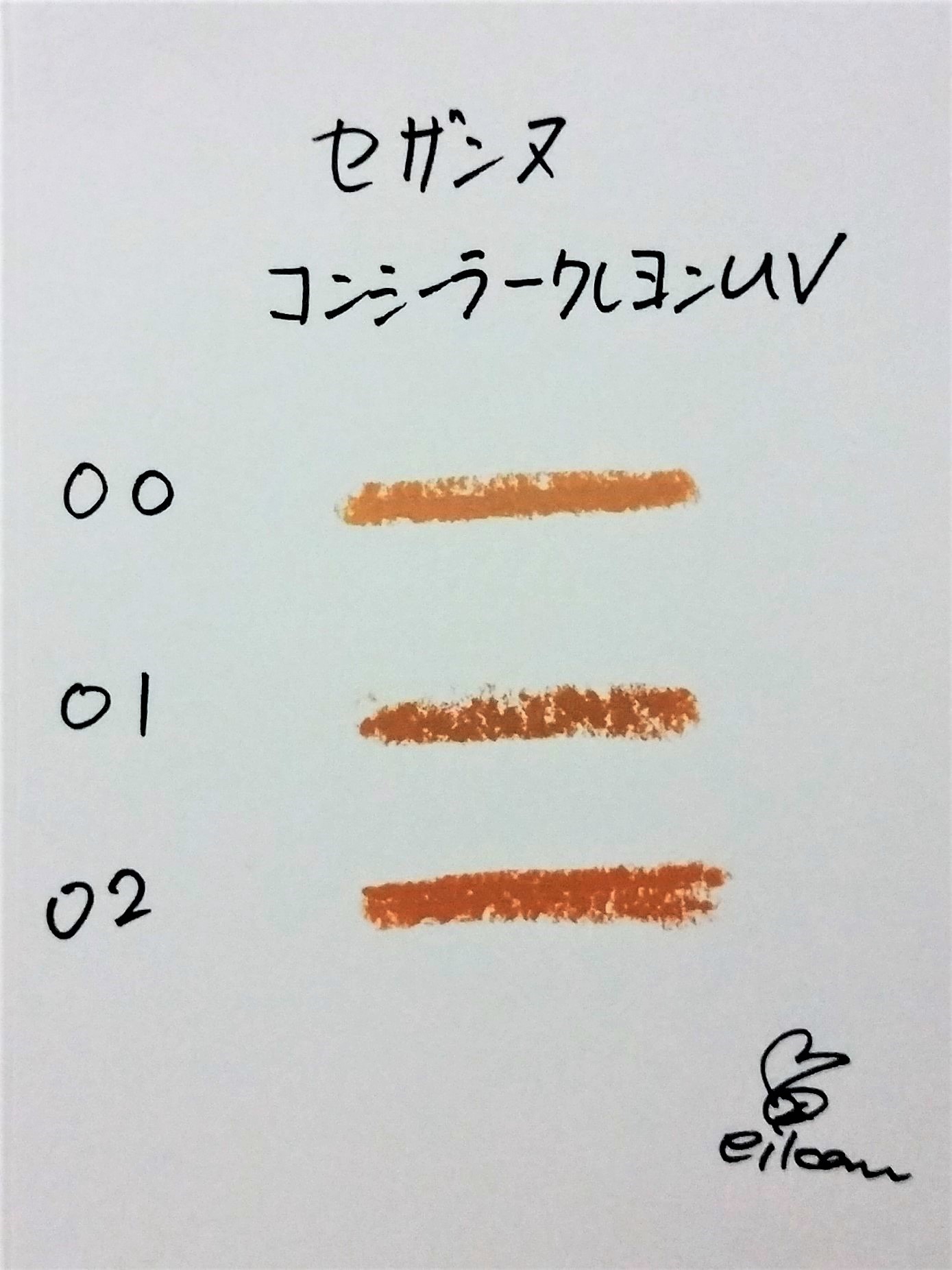 セザンヌ「コンシーラークレヨンUV全3色」質感・色味・使い方！結構使いやすいわよぉ～♪ | eikeroroのコスメ日記