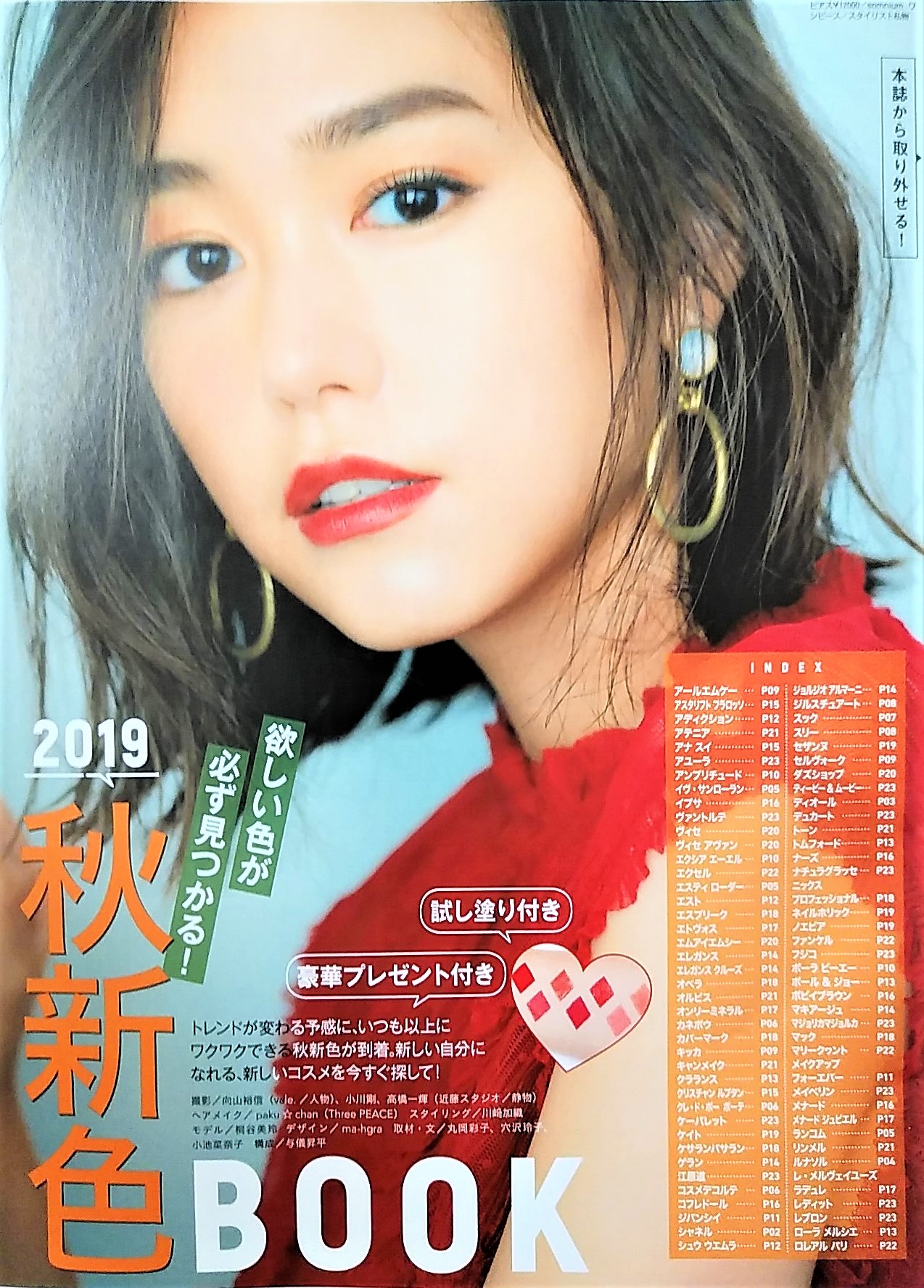 美容雑誌9月号「VoCE・マキア・美的」秋新色BOOK・付録・感想♪ | eikeroroのコスメ日記