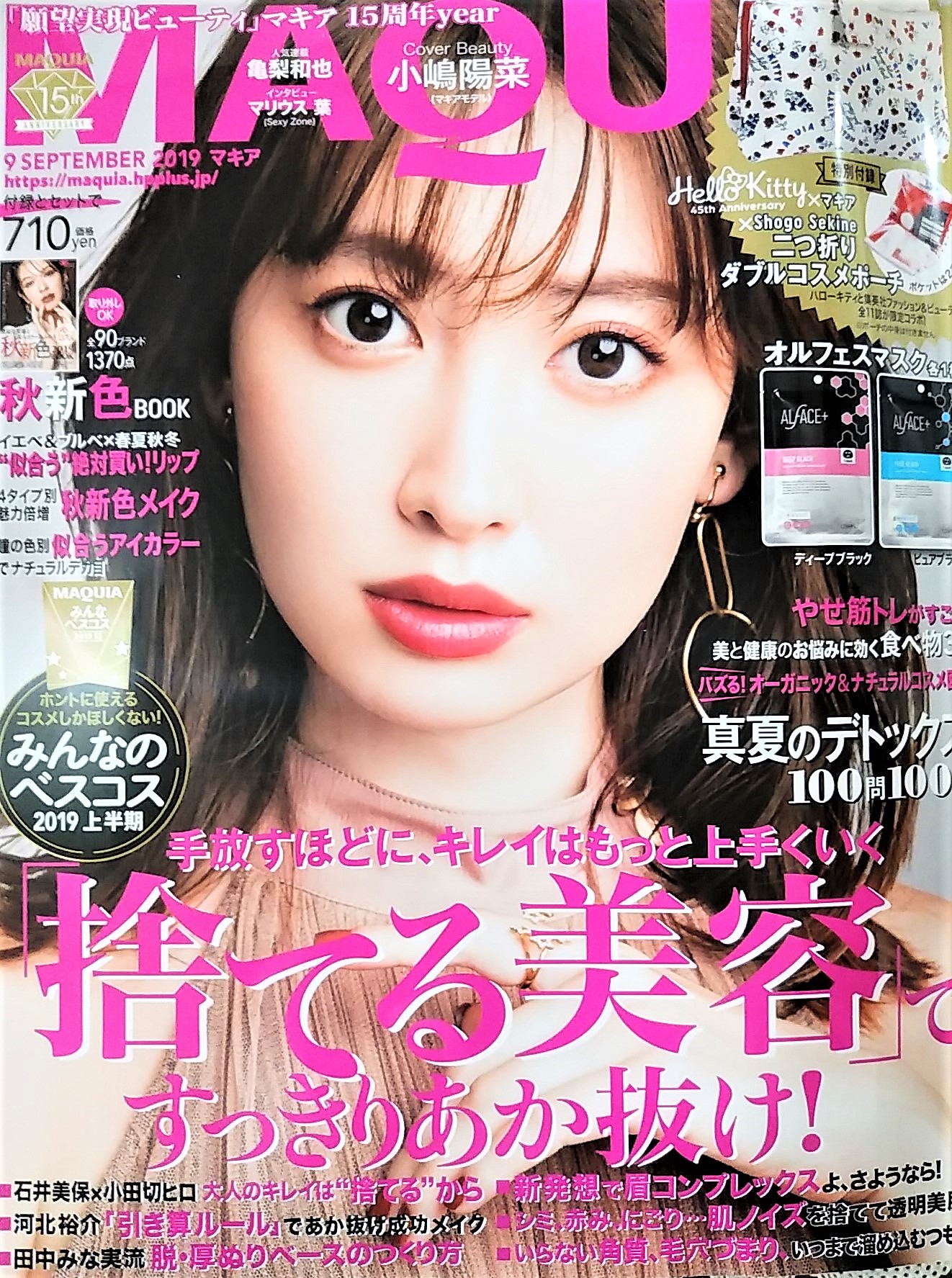 美容雑誌9月号「VoCE・マキア・美的」秋新色BOOK・付録・感想♪ | eikeroroのコスメ日記