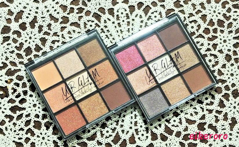 ダイソー「URGLAMブルーミングアイカラーパレット全2種（9色アイシャドウ）」質感・色味・使い方♪ | eikeroroのコスメ日記