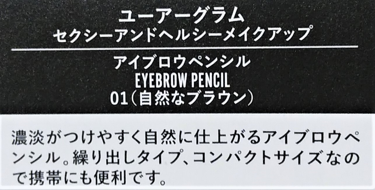 ダイソー×URGLAM「アイブロウペンシル(日本製)全2色」質感・色味・使い方♪ | eikeroroのコスメ日記
