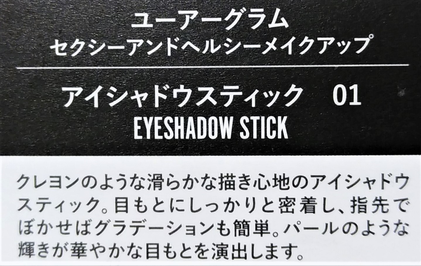 ダイソー×URGLAM「アイシャドウスティック全9色」質感・色味・使い方♪ | eikeroroのコスメ日記