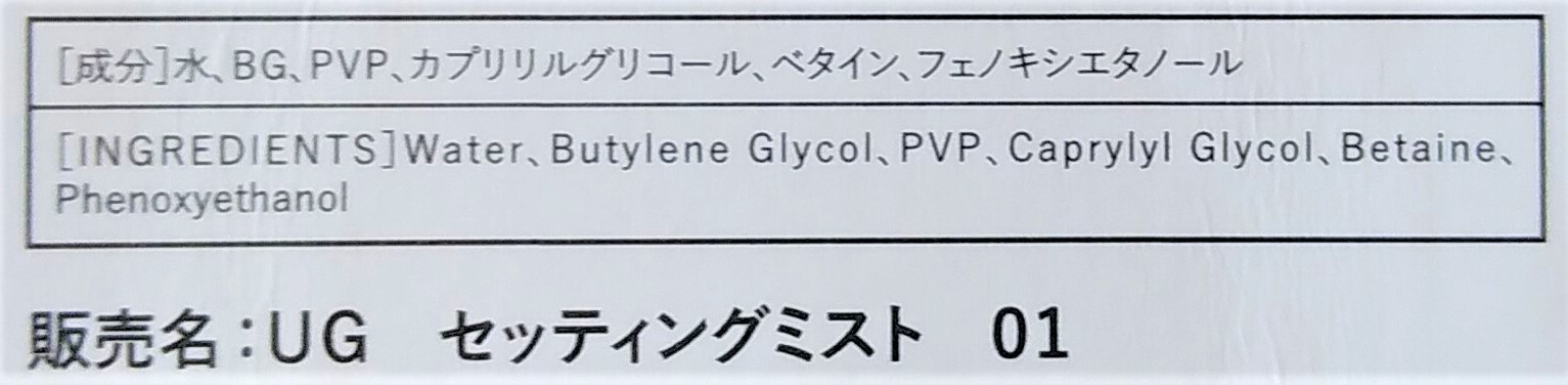 ダイソー×URGLAM「セッティングミスト」質感・香り・使い方♪ | eikeroroのコスメ日記