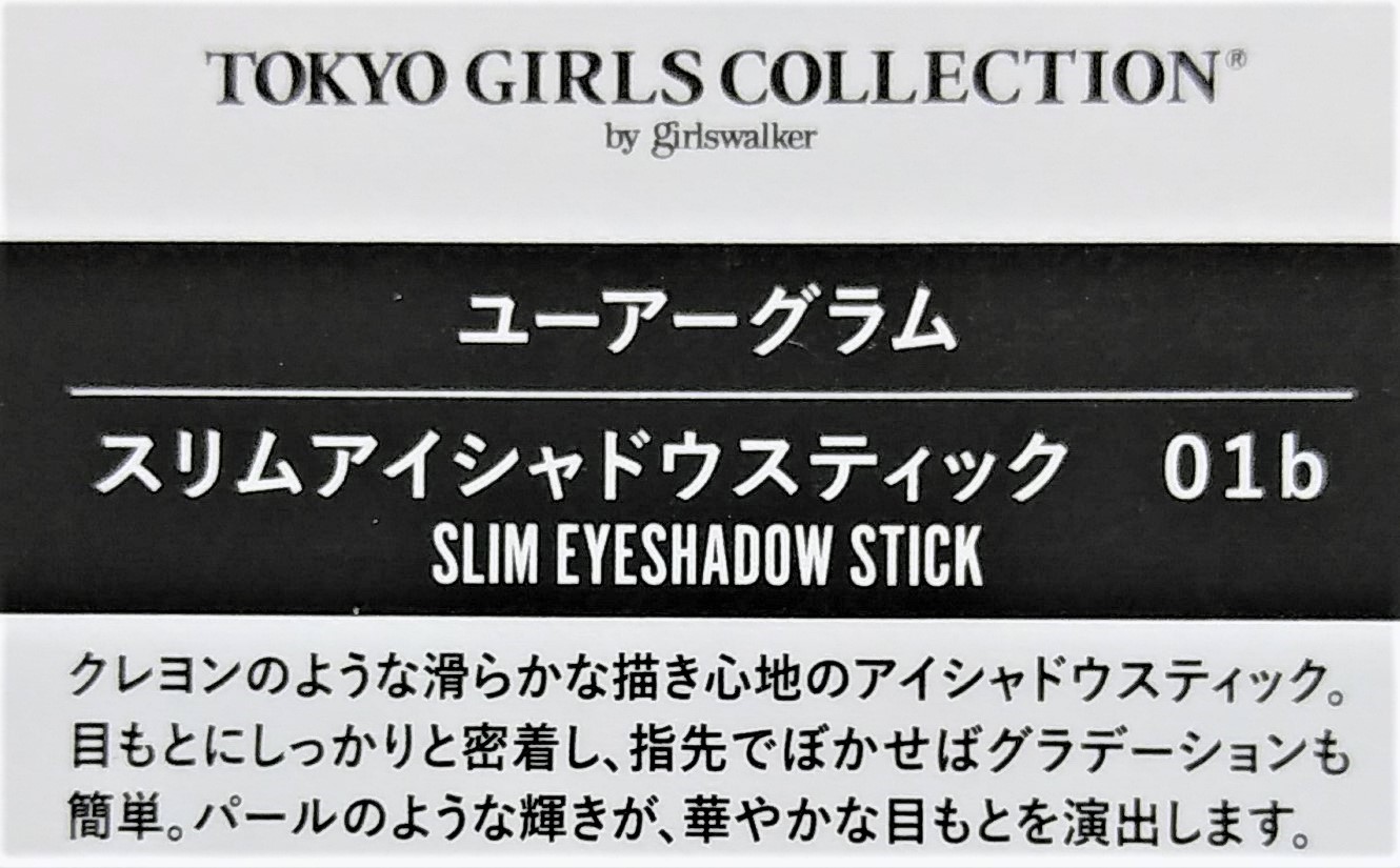 ダイソー×URGLAM「スリムアイシャドウスティック全5色」質感・色味・使い方♪ | eikeroroのコスメ日記