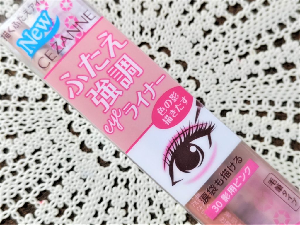 セザンヌ「描くふたえ強調アイライナー30影用ピンク」色・使い方・感想♪ | eikeroroのコスメ日記