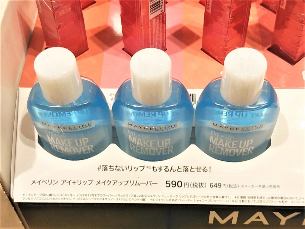 メイベリン「アイ＋リップ メイクアップリムーバー」使い方・落とし方・口コミ♪ | eikeroroのコスメ日記