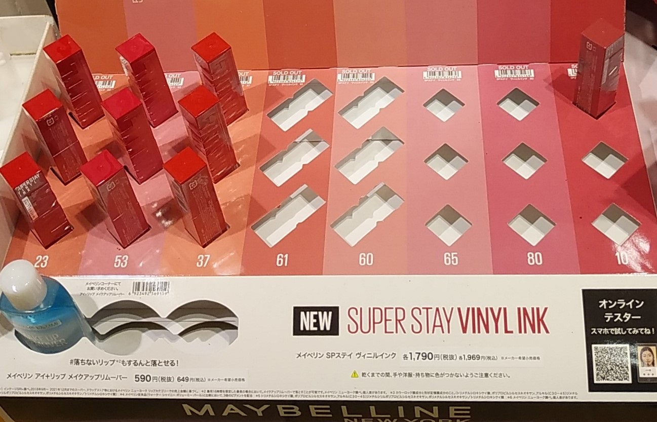 メイベリンリップ新作「スーパーステイヴィニルインク」質感・人気色・使い方・色落ち♪ | eikeroroのコスメ日記