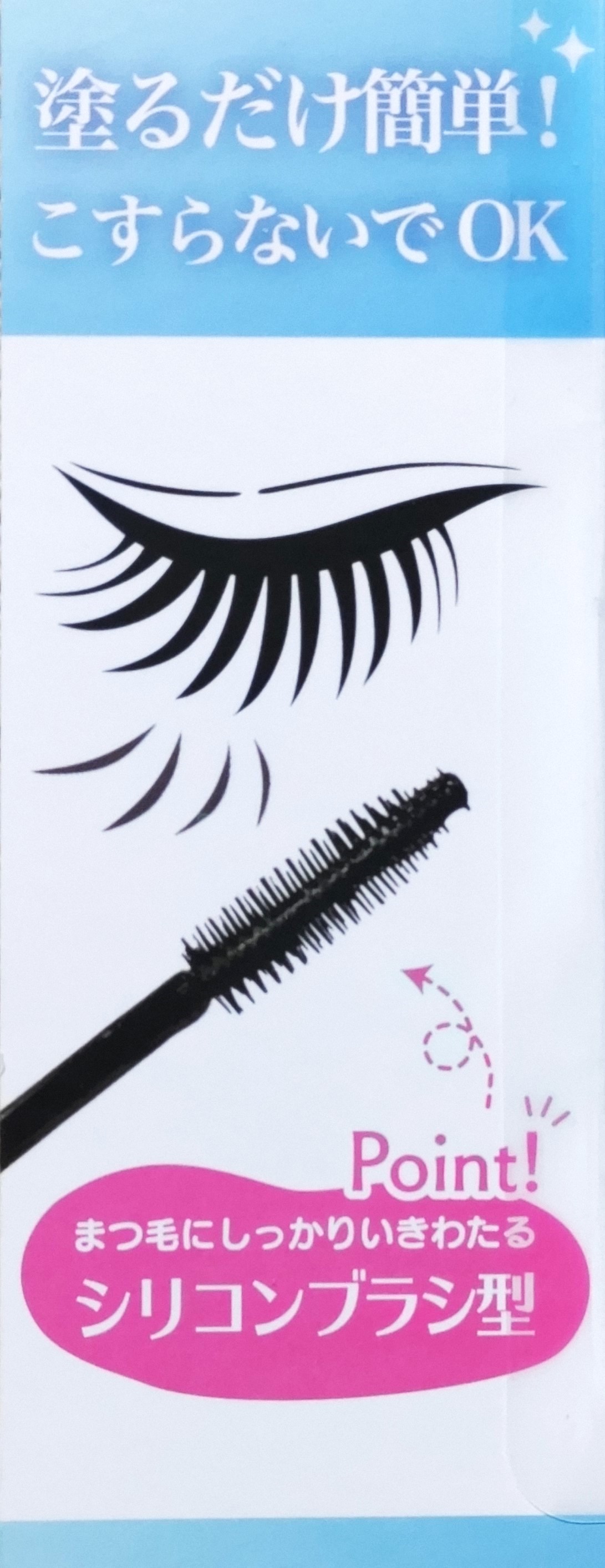 セリア (Seria)「するする落とせるマスカラリムーバー」使ってみた♪ | eikeroroのコスメ日記