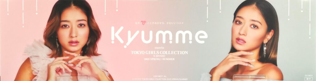 ダイソー×TGC新作100均コスメ「キュンミー(Kyumme) 全種全色88アイテム」一覧・購入品・口コミ | eikeroroのコスメ日記