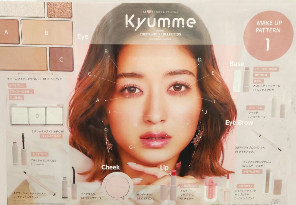 ダイソー×TGC新作100均コスメ「キュンミー(Kyumme) 全種全色88アイテム」一覧・購入品・口コミ | eikeroroのコスメ日記